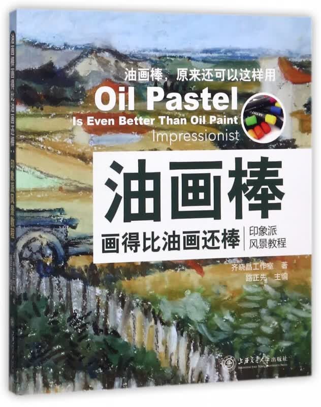 油画棒画得比油画还棒(印象派风景教程)