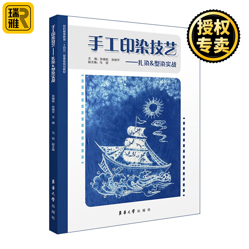 手工印染技艺 扎染&型染实战 张植屹 张晓平 染布染色手工印染设计教程书籍西南地域特色的传统扎染工艺操作印花工艺手绘
