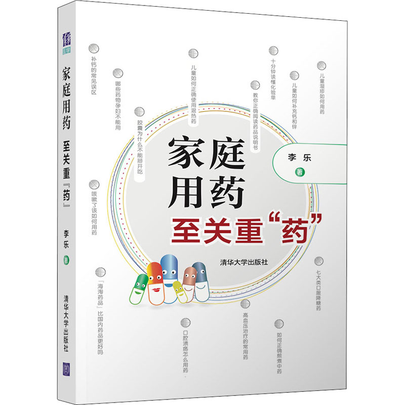 家庭用药 至关重