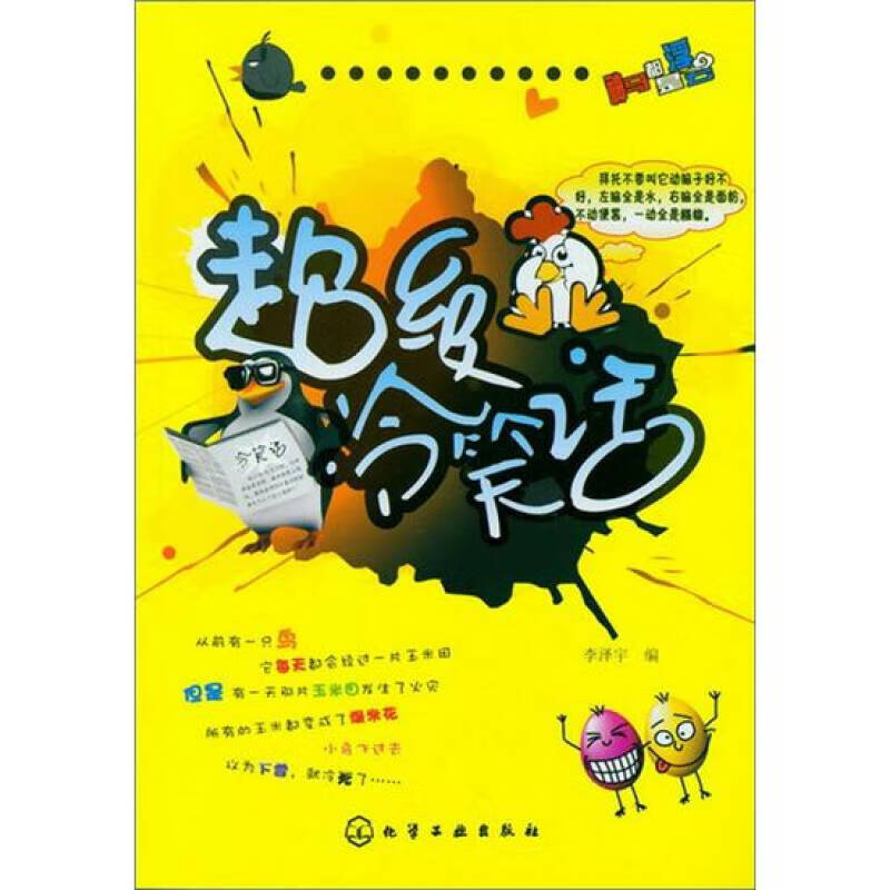 超级冷笑话【精选】