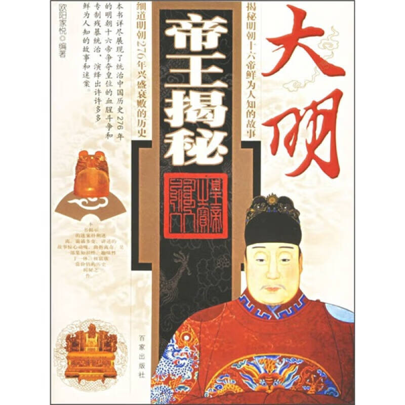 大明帝王揭秘【好书】