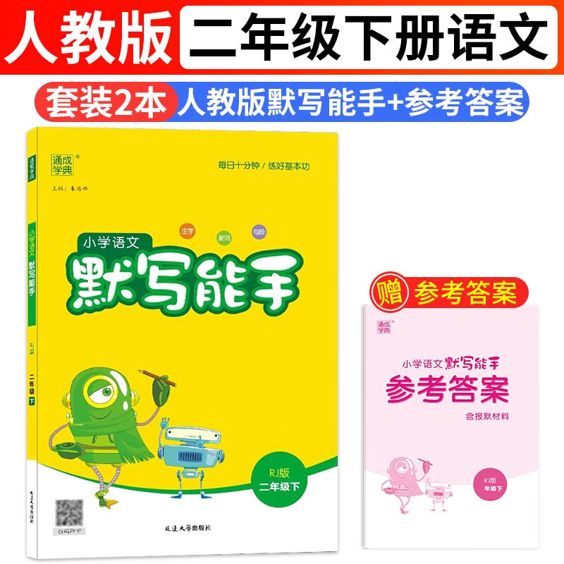 默写能手语文二2年级下册人教版RJ通城学典同步课本练习册小学天天练字词句专项训练每日一练附答案
