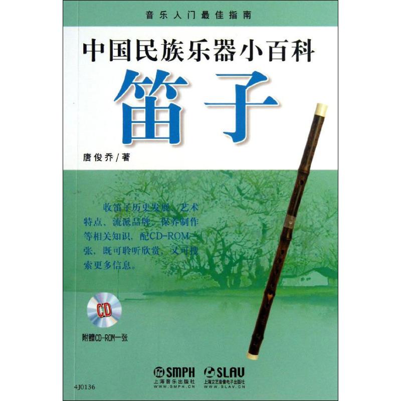 笛子