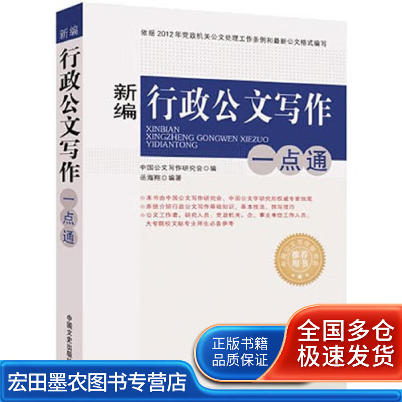 新编行政公文写作一点通【好书】