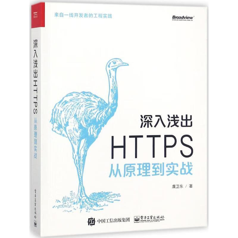 深入浅出HTTPS