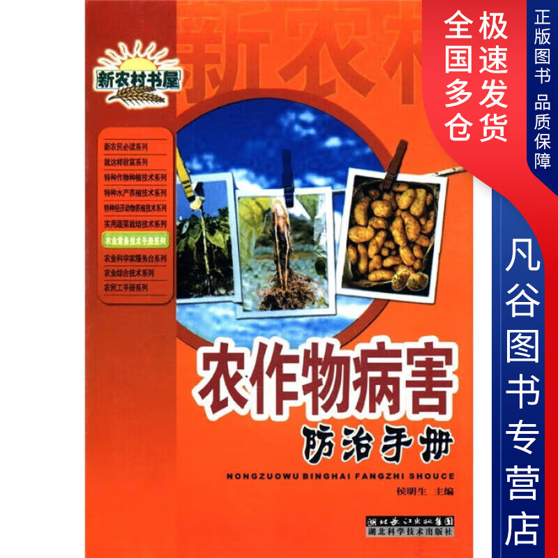 【书】农作物病害防治手册