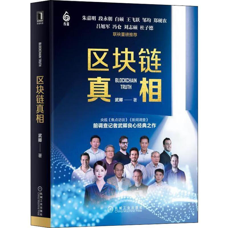 全新现货 区块链 9787111630449 武卿 机械工业出版社 金融与投资