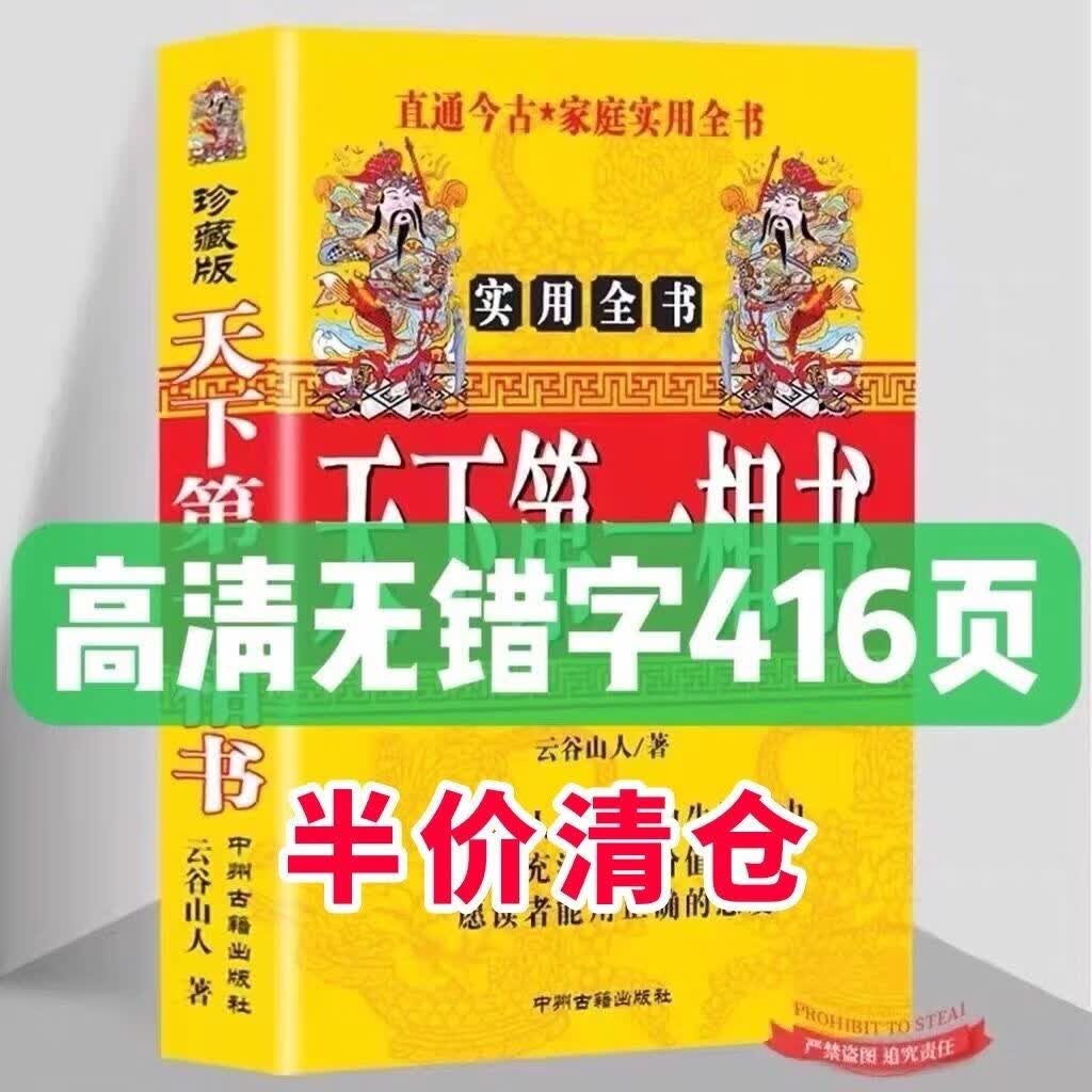 完整无删减版图解天下相书男女相学大全手-面相全风水学8字看相书