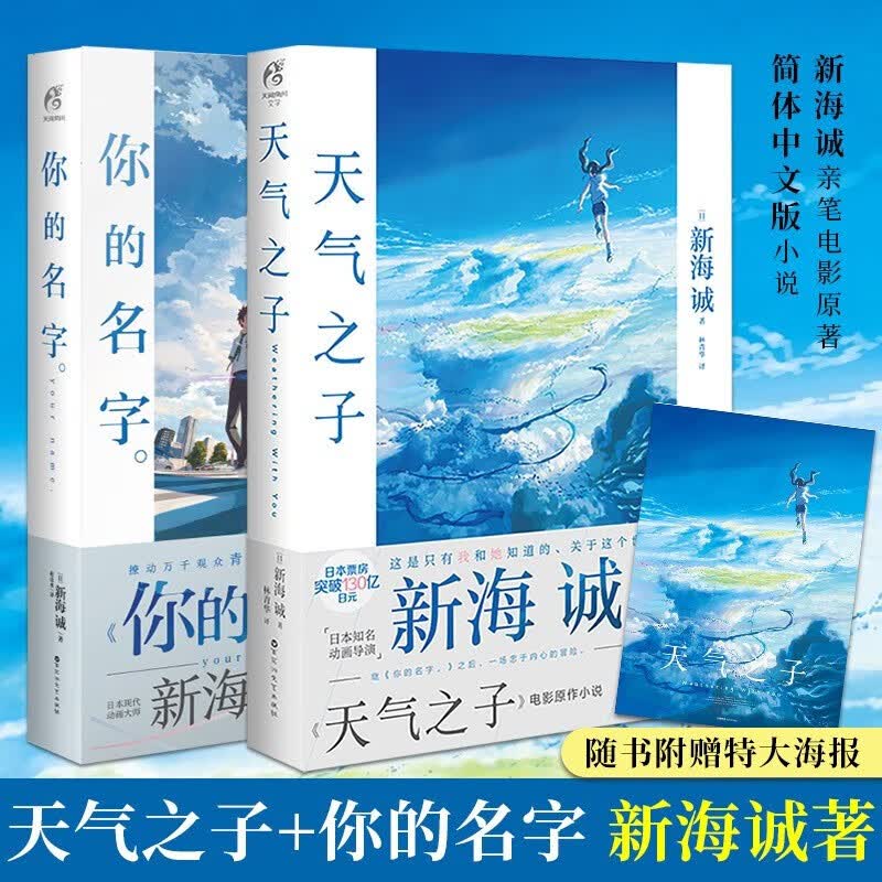 【可单本包邮】新海诚小说全套5册 你的名字 天气之子 言叶之庭 十字路口 铃芽之旅/铃芽户缔小说 新海诚加纳新太小说 简体中文版动画电影小说图书籍原著 青春文学 日本青春爱情动画小说 天闻角川 你的名