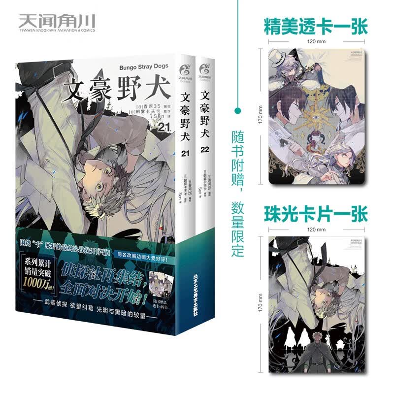 【单选】【赠PVC吊卡】  文豪野犬漫画23 第23册 朝雾卡夫卡文豪野犬漫画 人气异能战斗小说文豪侦探推理小说漫画天闻角川 文豪野犬漫画21-22