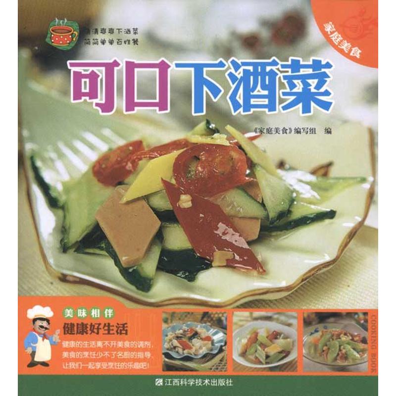 可口下酒菜