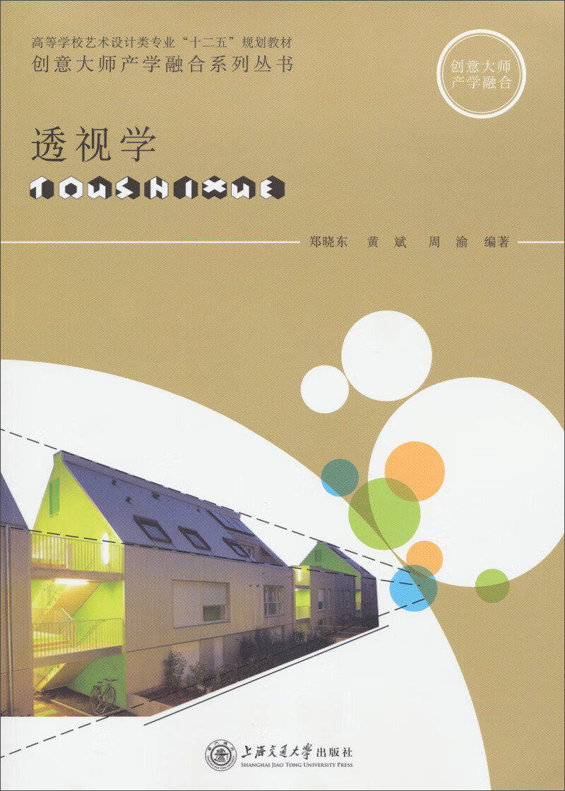 透视学9787313089700【特惠】