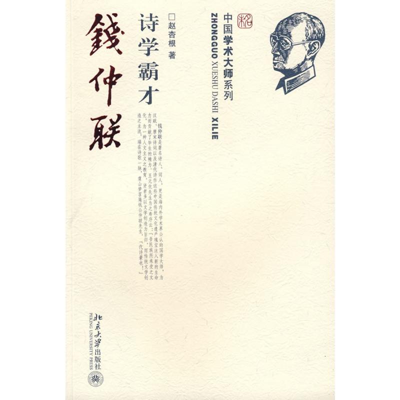 诗学霸才钱仲联