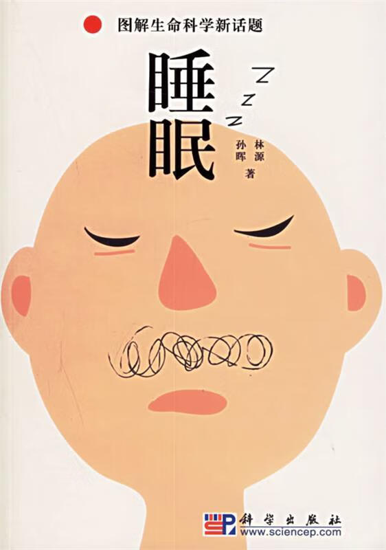 睡眠【，放心购买】