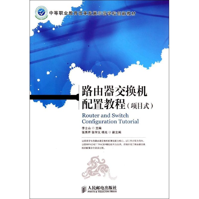 路由器交换机配置教程