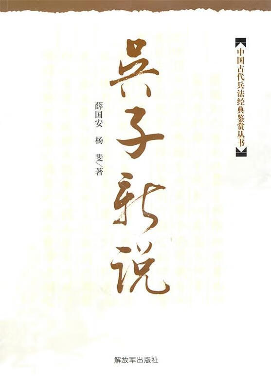 吴子新说 薛国安,杨斐