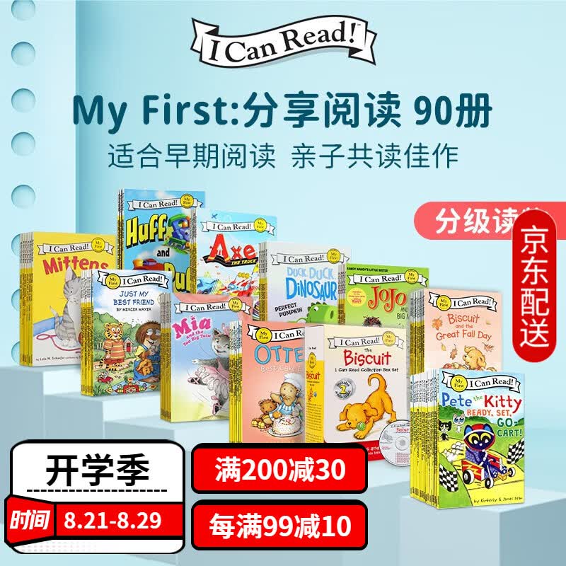I Can Read系列 分级阅读 My First级别大全套 饼干狗·皮特猫·小毛人·小手套等90册合售 英文绘本 原版进口【大全套】
