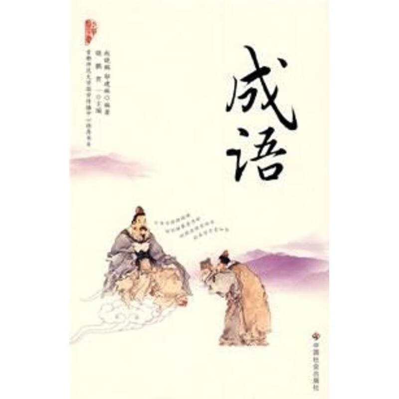 成语 赵晓鹏,邬建琳 编著