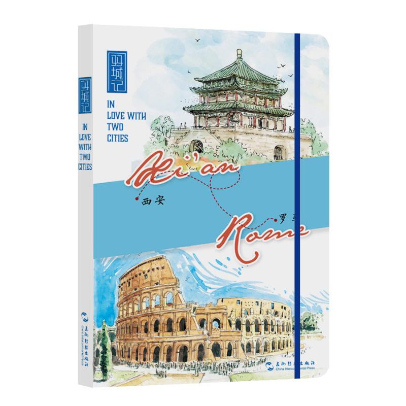 双城记(西安-罗马共2册)(汉英对照) 图书
