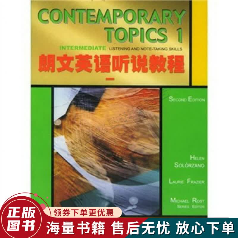 朗文英语听说教程1