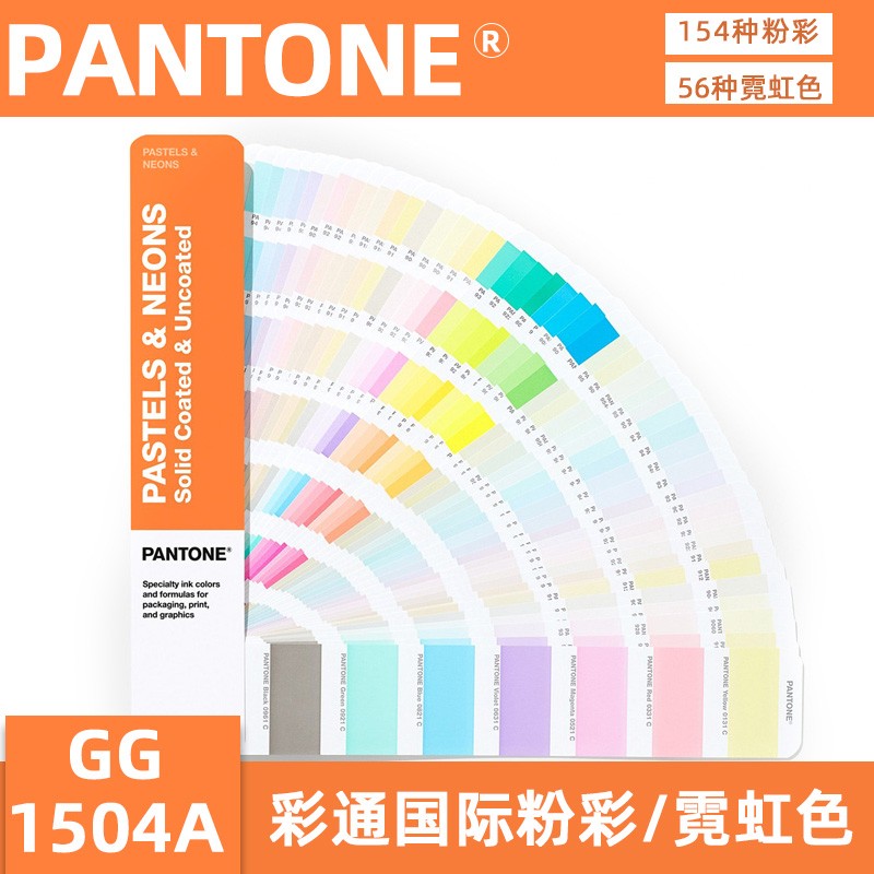 PANTONE彩通潘通色卡 8/9/10字开头国际标准色卡C卡金属色金属色卡粉彩色霓虹色/金属色卡光面/哑光面铜版纸GG1504A/GG1507A GG1504A色卡9字头粉彩霓虹色色卡