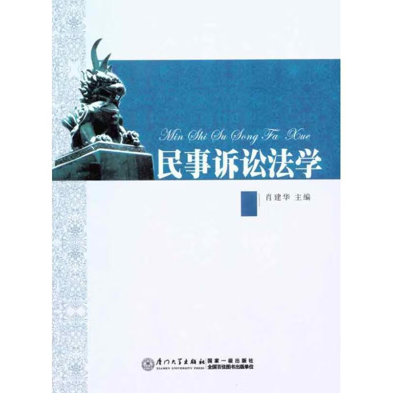 民事诉讼法学