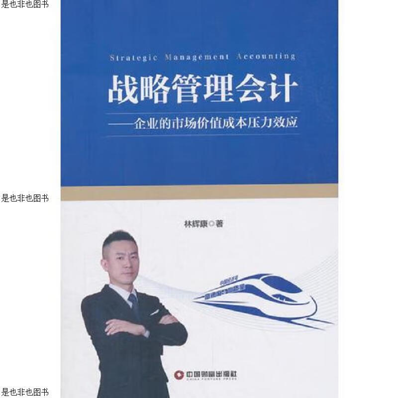 战略管理*
