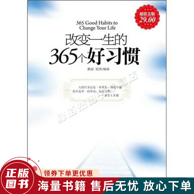 改变一生的365个好习惯