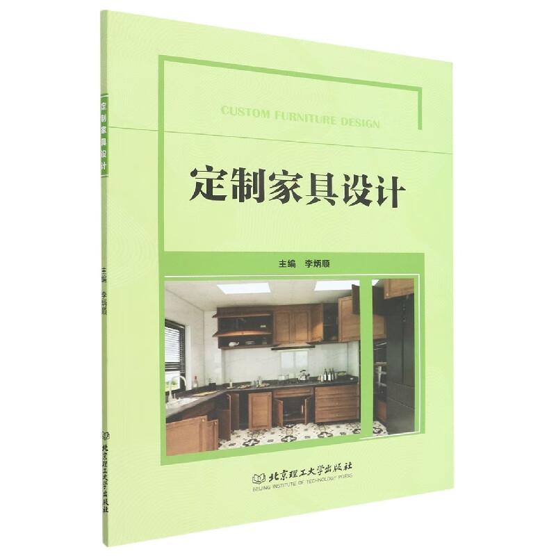 定制家具设计