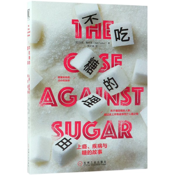 不吃糖的理由(上瘾疾病与糖的故事)