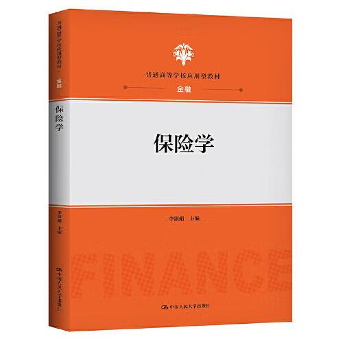 二手保险学（）