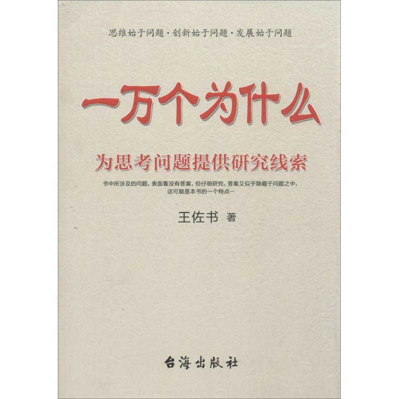 一万个为什么