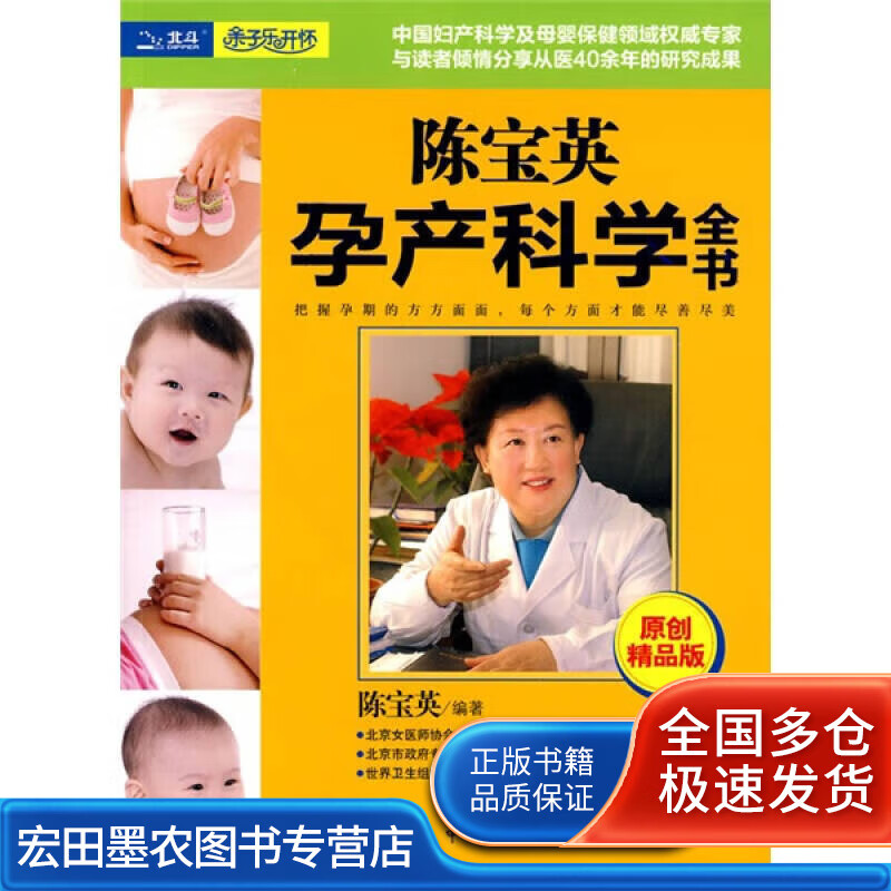 陈宝英孕产科学全书【好书】