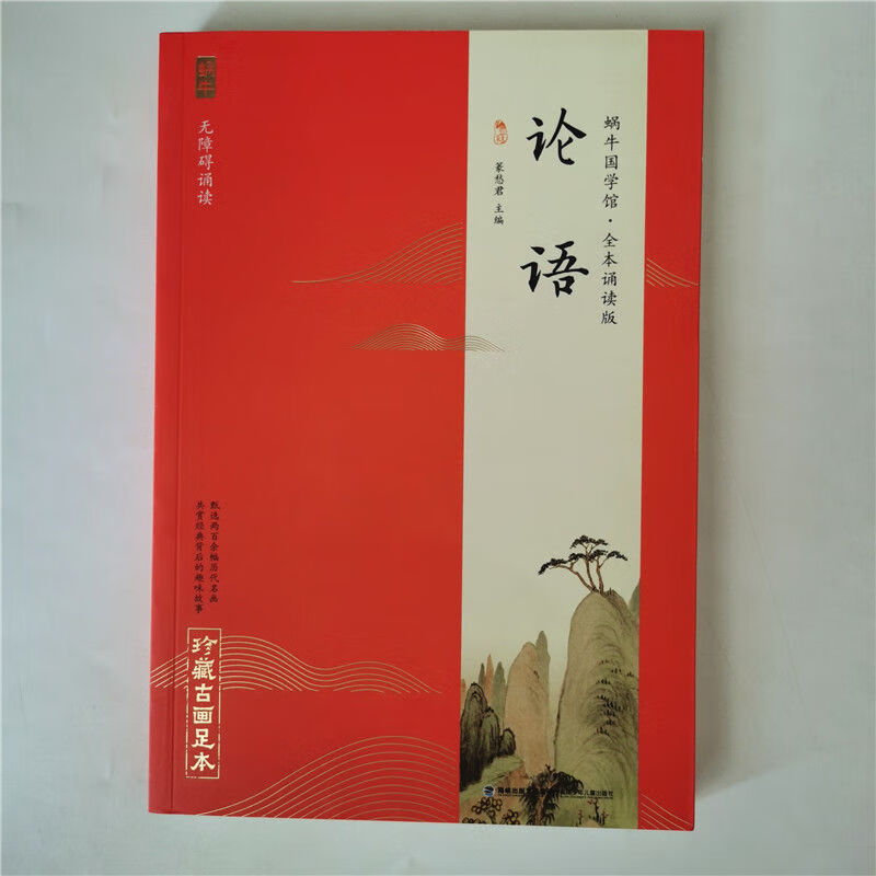 蜗牛 论语 生必背古诗词75 笠翁对韵 千字文 弟子规 声律 论语