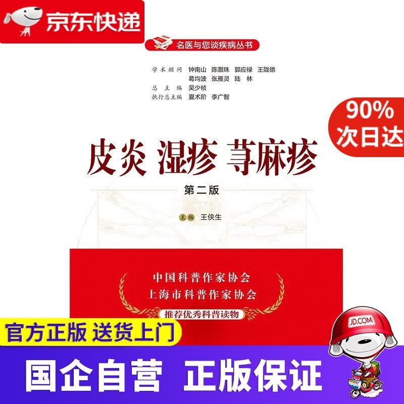 皮炎湿疹荨麻疹 中国医药科技出版社 9787521419900