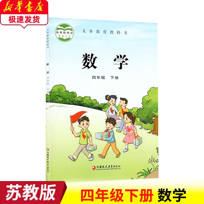 2023小学苏教版4四年级下册数学苏教版数学四年级下册 江苏凤凰教育出版苏教版4四年级下册数学