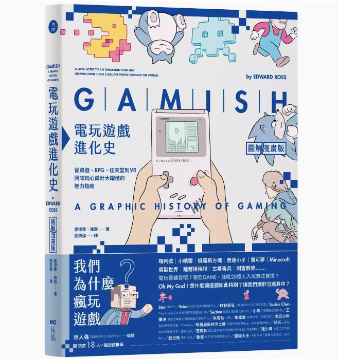 台版 电玩游戏进化史 图解漫画版 原点 爱德华 罗斯 从桌游 RPG 任天堂到VR 回味玩心设计大跃进的魅力指南生活风格书籍 红色