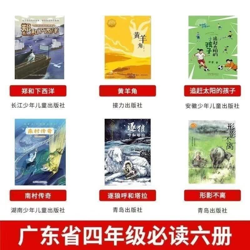 2023年广东省朝阳活动四年级答题推荐笔墨书香指定书 四年级全套六本套装