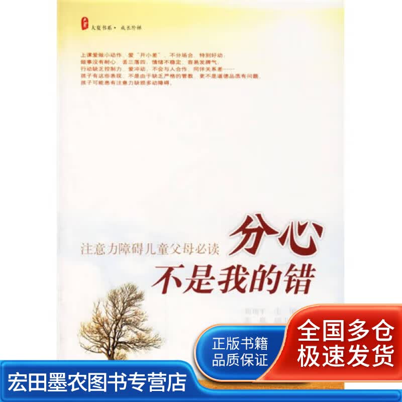 分心不是我的错 注意力障碍儿童父母必读【好书】