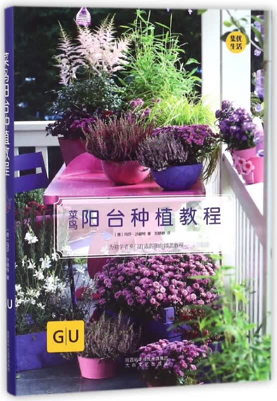 菜鸟阳台种植教程(精)