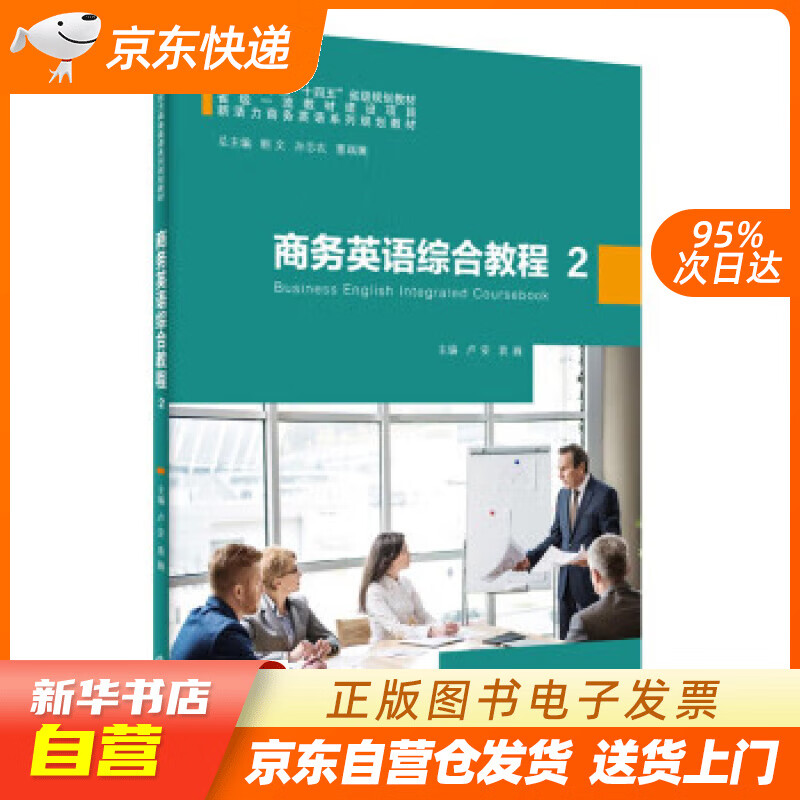 商务英语综合教程 2 卢安,袁巍 安徽大学出版社