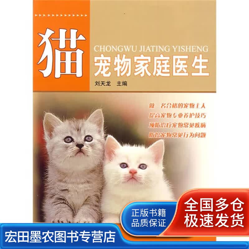 宠物家庭医生 猫【好书】