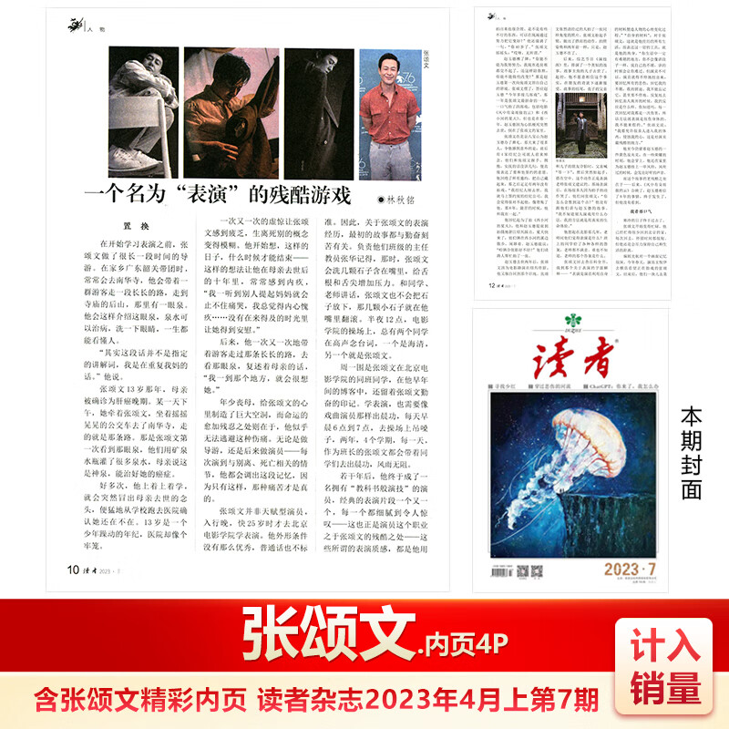 大众电影杂志2023年3月 含张颂文内页 芭莎男士杂志2021年7月/时 读者2023年第7期 含张颂文内页4