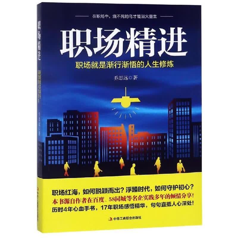 职场精进