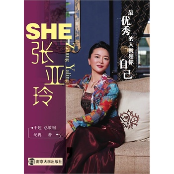 SHE-张亚玲 纪冉 著【书】