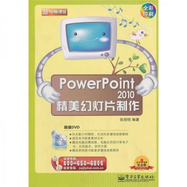 PowerPoint2010精美幻灯片