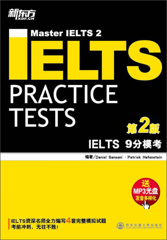 新东方 IELTS 9分模考【好书】