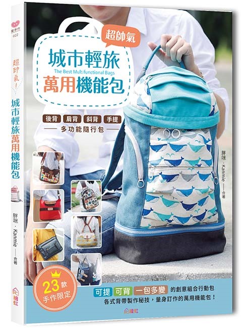 预售 *帅气!城市轻旅万用机能包 大风文创