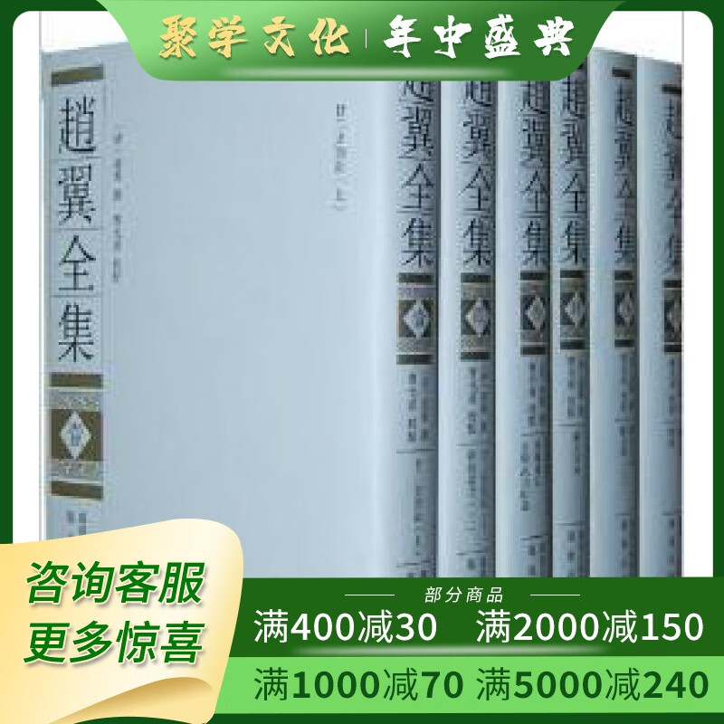 赵翼全集 32开精装 全六册 江苏凤凰出版
