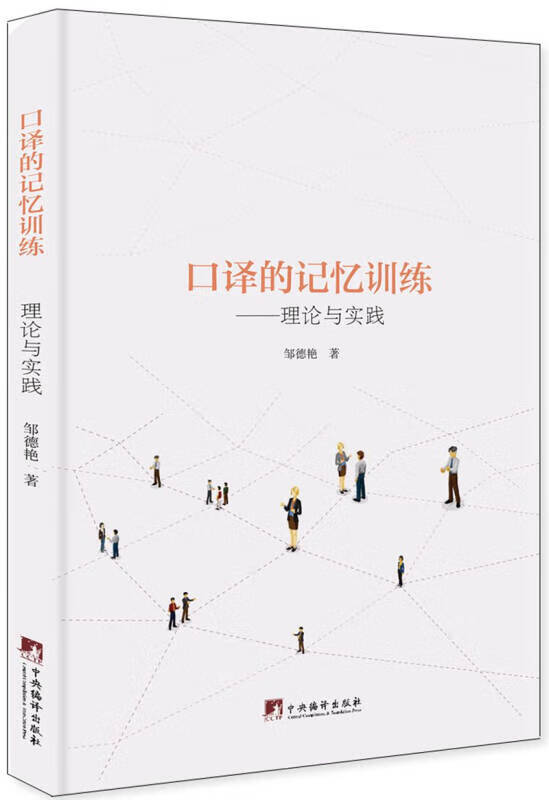 口译的记忆训练【好书】